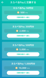 アルコインの交換！PayPayなどお得な交換先や交換方法を画像で解説 ｜ おかねこ | アンケートモニターのおすすめ