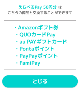 アルコインの交換！PayPayなどお得な交換先や交換方法を画像で解説 ｜ おかねこ | アンケートモニターのおすすめ