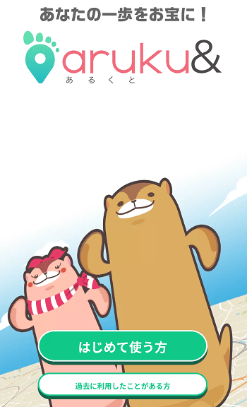 aruku&(あるくと)を攻略！招待コードなどお得な使い方とは？ ｜ おかねこ | アンケートモニターのおすすめ