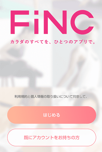 FiNCの評判は？やばいアプリなのか口コミから危険性を調査 ｜ おかねこ | アンケートモニターのおすすめ