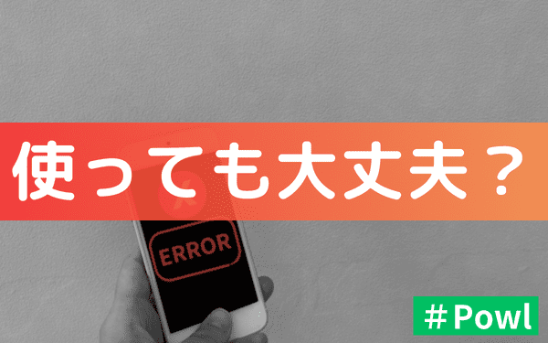 Powlの稼ぎ方！効率的に稼ぐ方法や毎日のルーティンを紹介 ｜ おかねこ | アンケートモニターのおすすめ